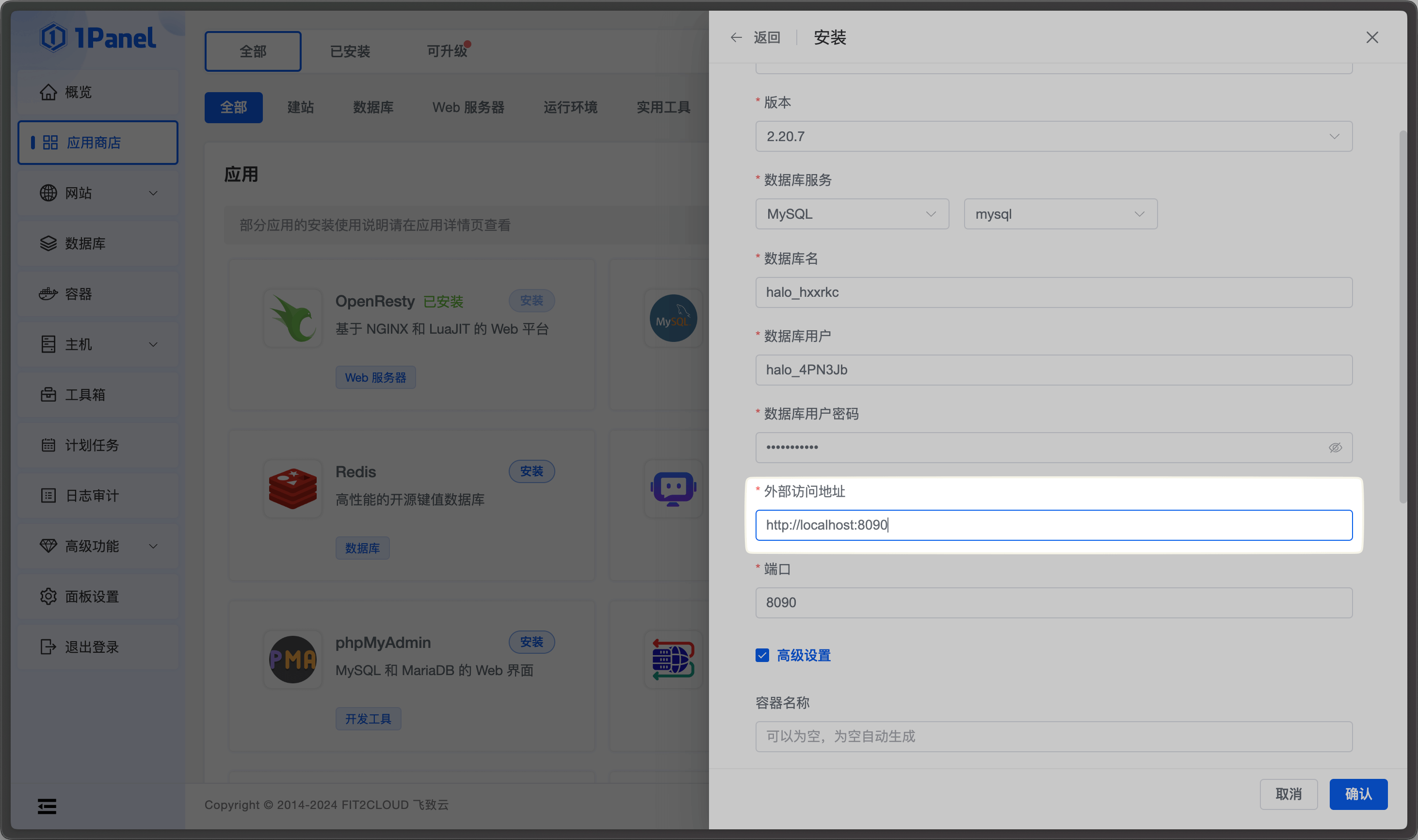 Halo 配合 1Panel 使用的常见问题汇总 - Halo - 强大易用的开源建站工具
