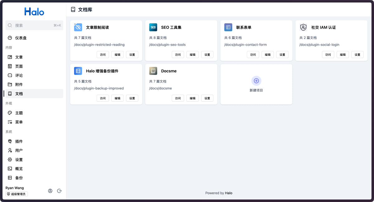 应用：Docsme 文档管理 - Halo - 强大易用的开源建站工具