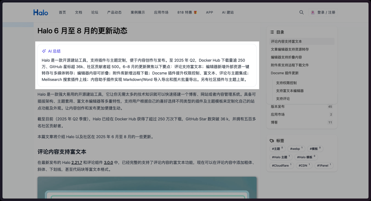 AI 助手文档：介绍 - Halo - 强大易用的开源建站工具