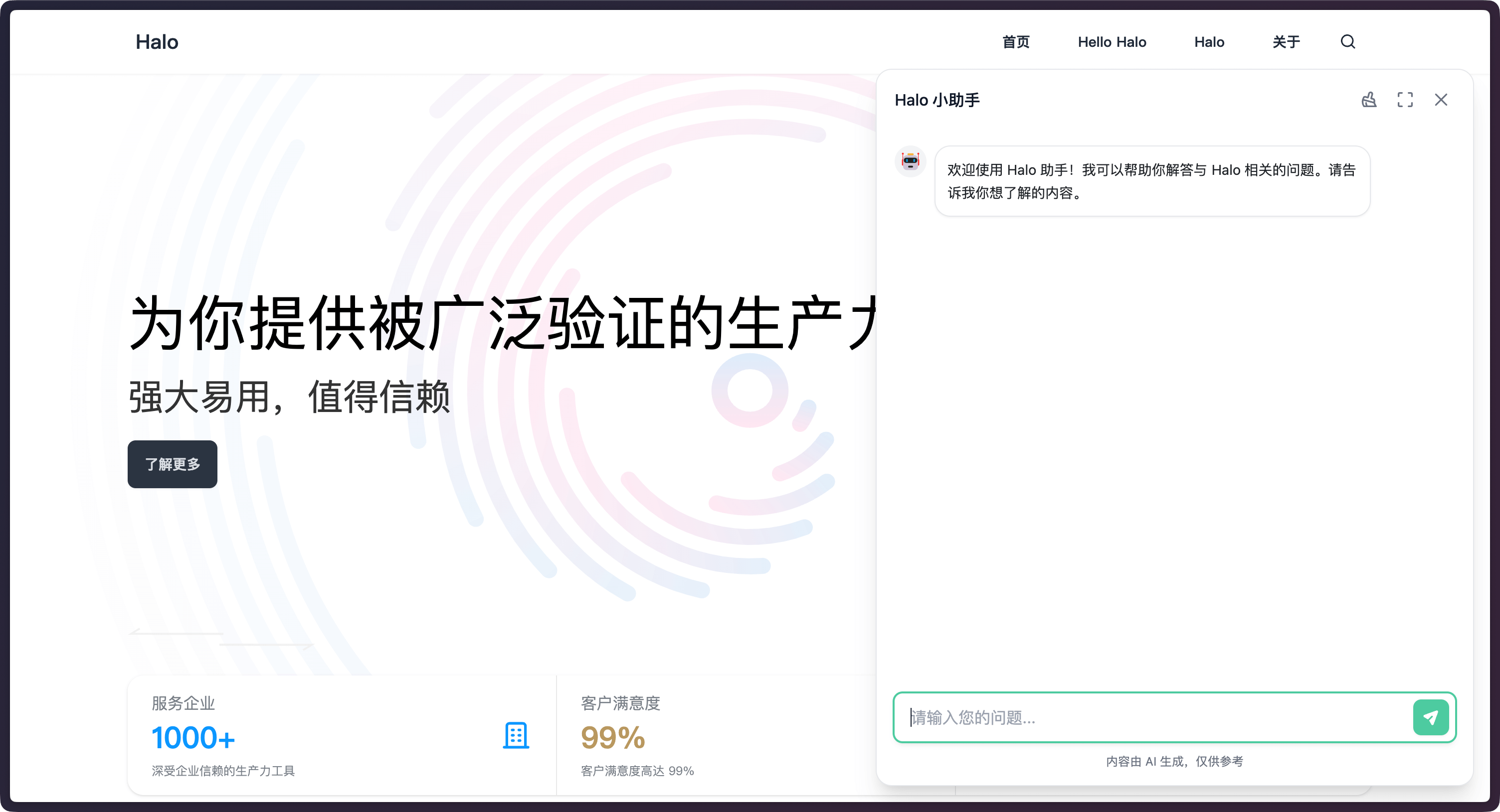 AI 助手文档：介绍 - Halo - 强大易用的开源建站工具